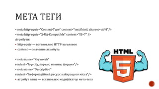 Лекція #01. Основи html5 | PPTX