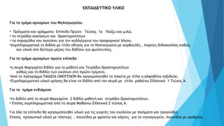 ΤΕΓ - Γιοχάνεσμπουργκ | PPT