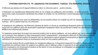 ΤΕΓ - Γιοχάνεσμπουργκ | PPT