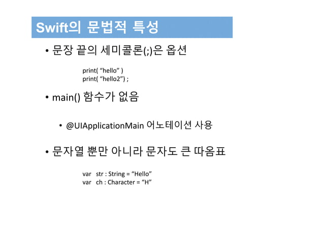 Swift 3 Programming for iOS | PPT