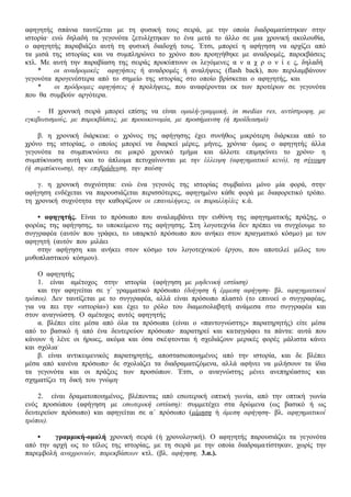αφηγηματολογια | DOC