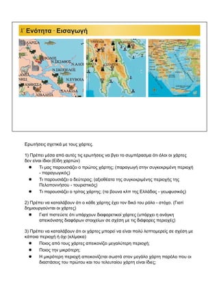 01. O χάρτης | PDF