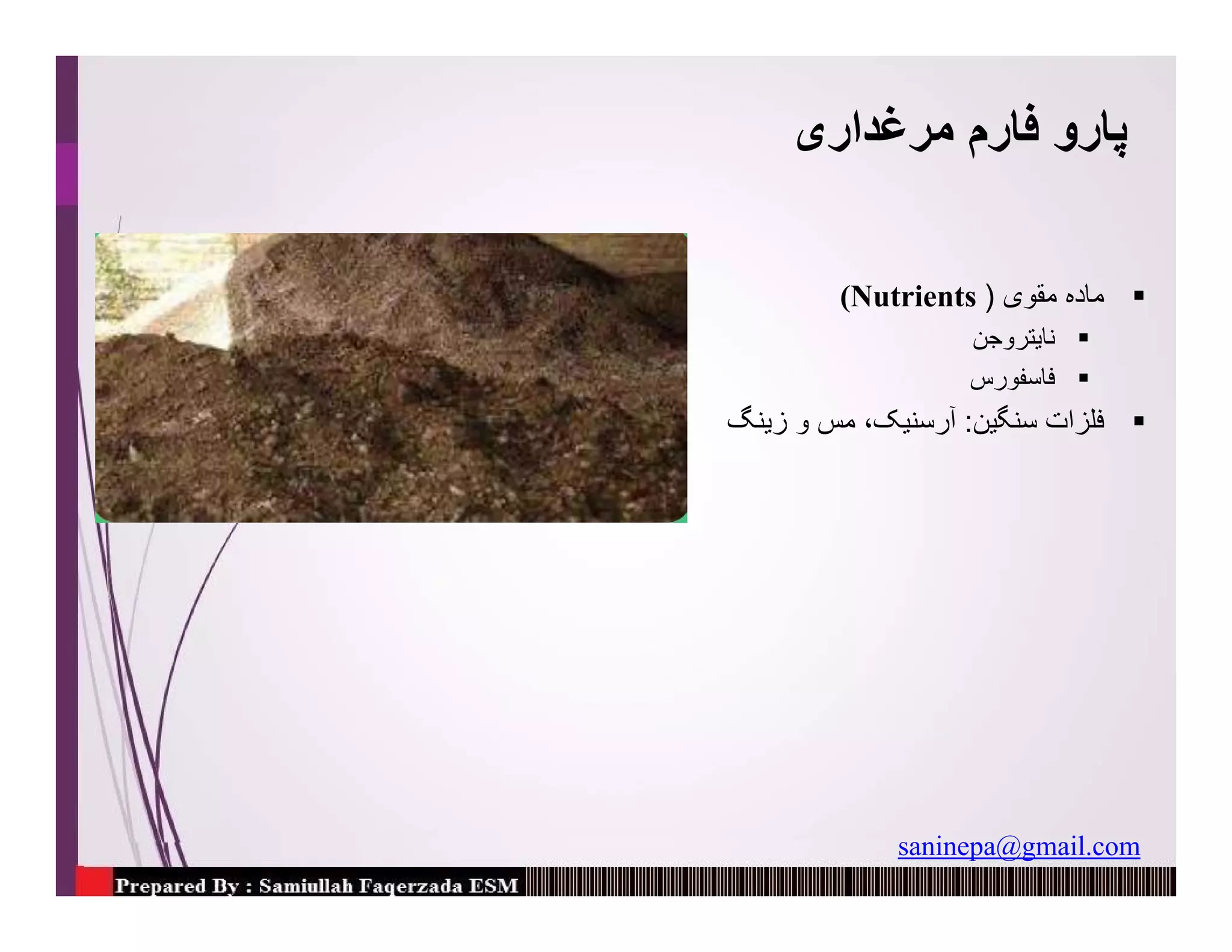 01.biosecurity ppt ner_nhlp_jan_2018 | PDF