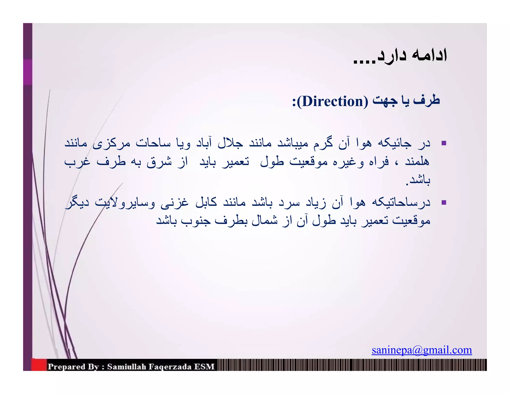 01.biosecurity ppt ner_nhlp_jan_2018 | PDF