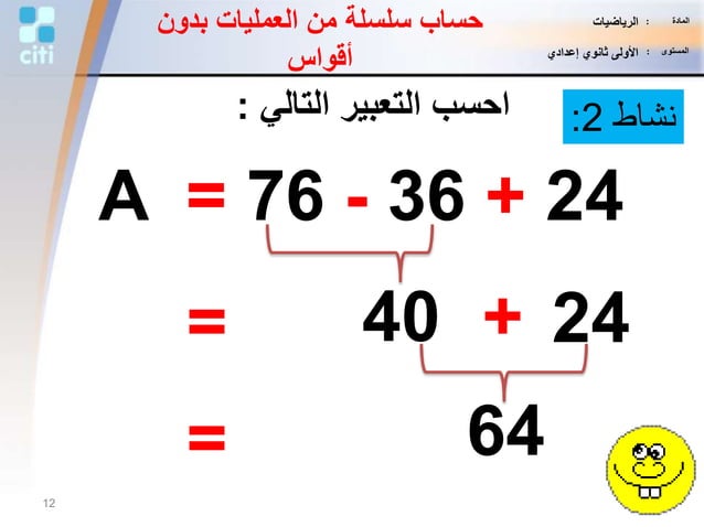 العمليات على الأعداد الصحيحة والعشرية01 | PPSX