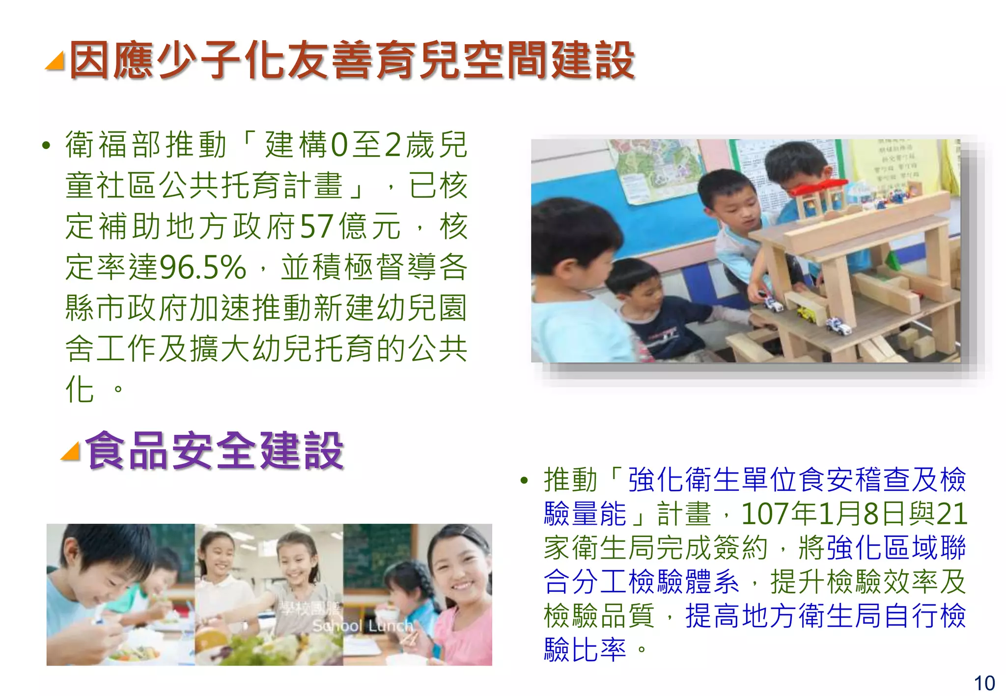 3599行政院會 報一 國發會簡報 | PPT