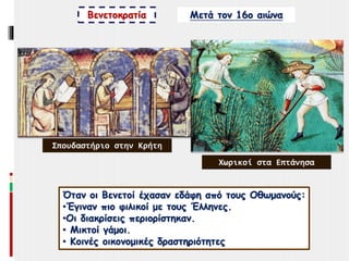 1. Η κατάκτηση της ελληνικής Χερσονήσου (Στ΄) | PPTX