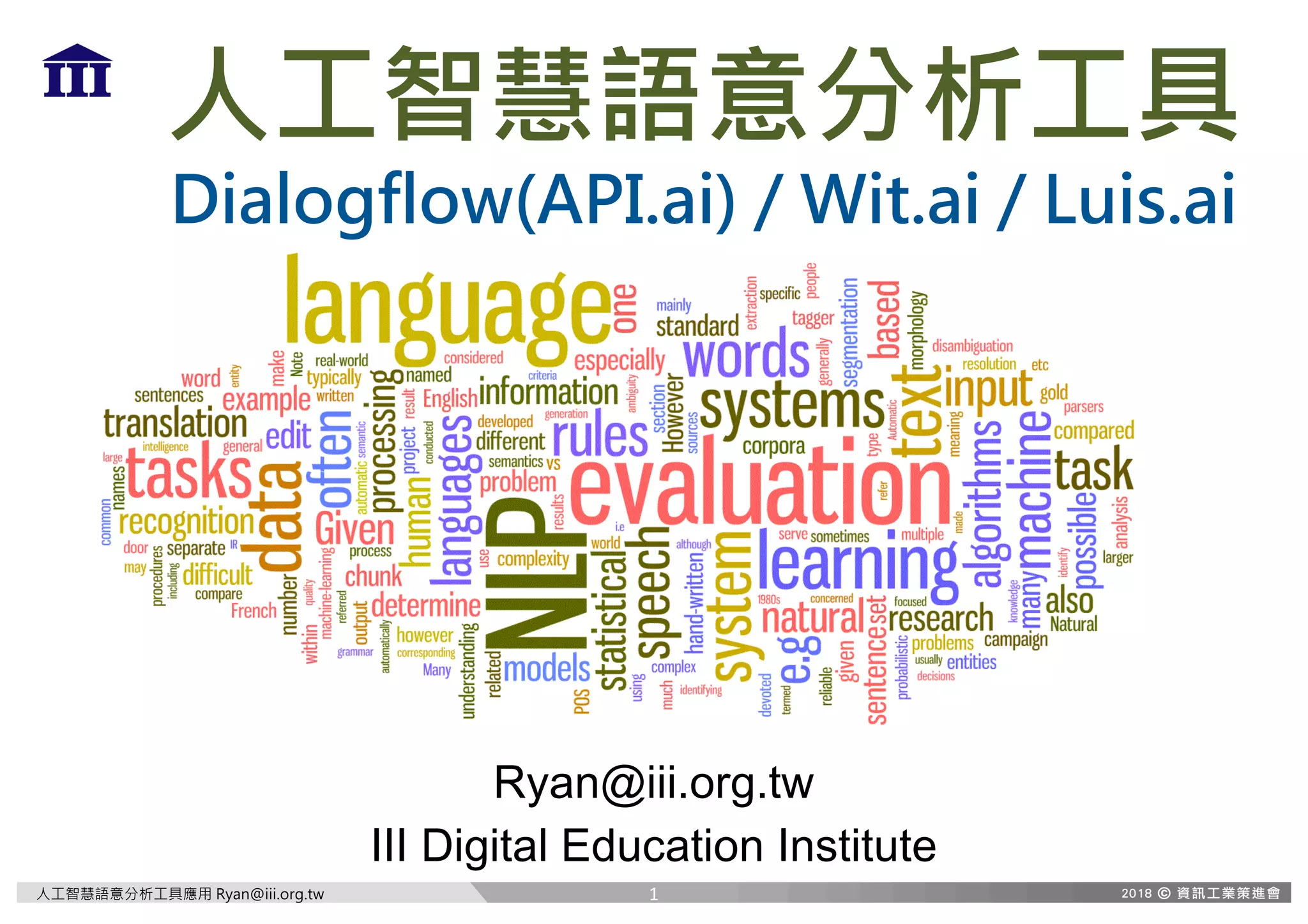 Introduction to DialogFlow | PDF