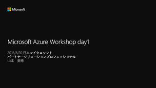 Microsoft Azure Workshop day1 | PPT