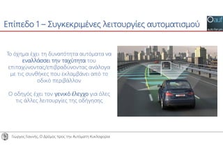 Γεώργιος Γιαννής, 2nd Auto Forum | PDF