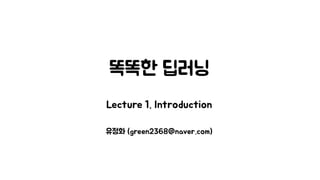 01.introduction | PPT