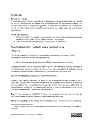 01. Γεωγραφία Στ' τάξης - Κεφάλαιο 2: Οι πόλοι, ο Ισημερινός, οι ...