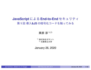 JavaScriptを使って学ぶEnd-to-Endセキュリティ 第1回 | PPT