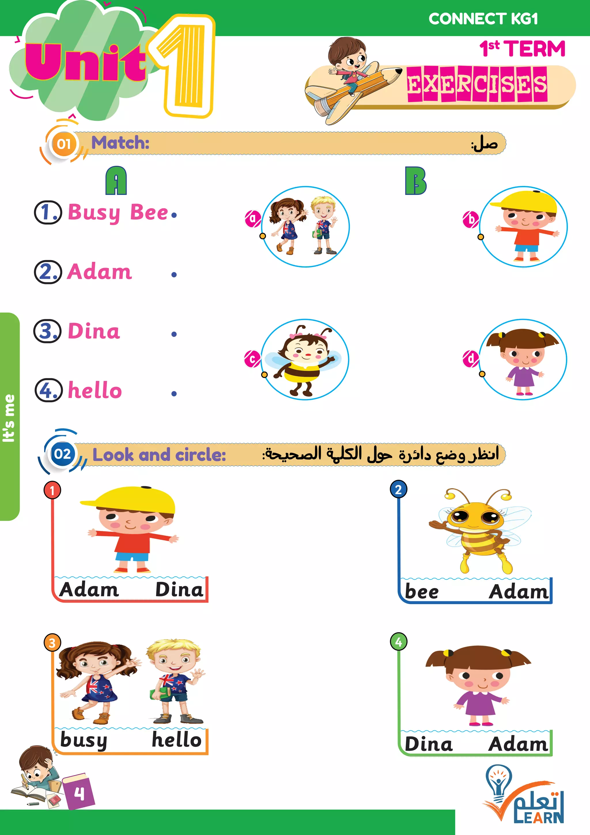 Connect KG1: Unit 1 - It's Me | PDF