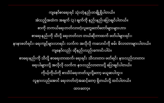 Burmese Writing Methods | PPT