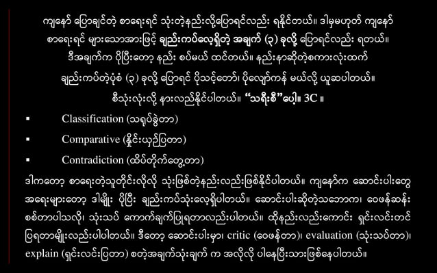Burmese Writing Methods | PPT
