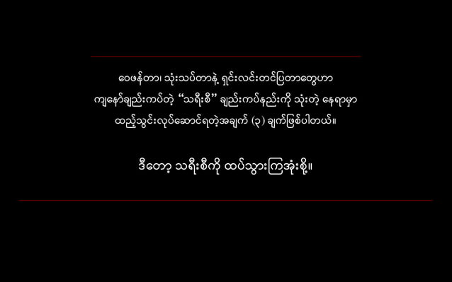 Burmese Writing Methods | PPT