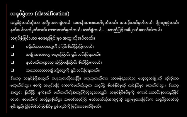 Burmese Writing Methods | PPT