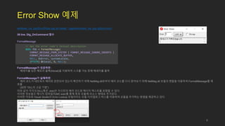 01 에러핸들링(함송연) | PPTX