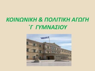 ΕΙΡΗΝΗ 01.pptx