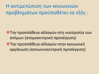 ΕΙΡΗΝΗ 01.pptx