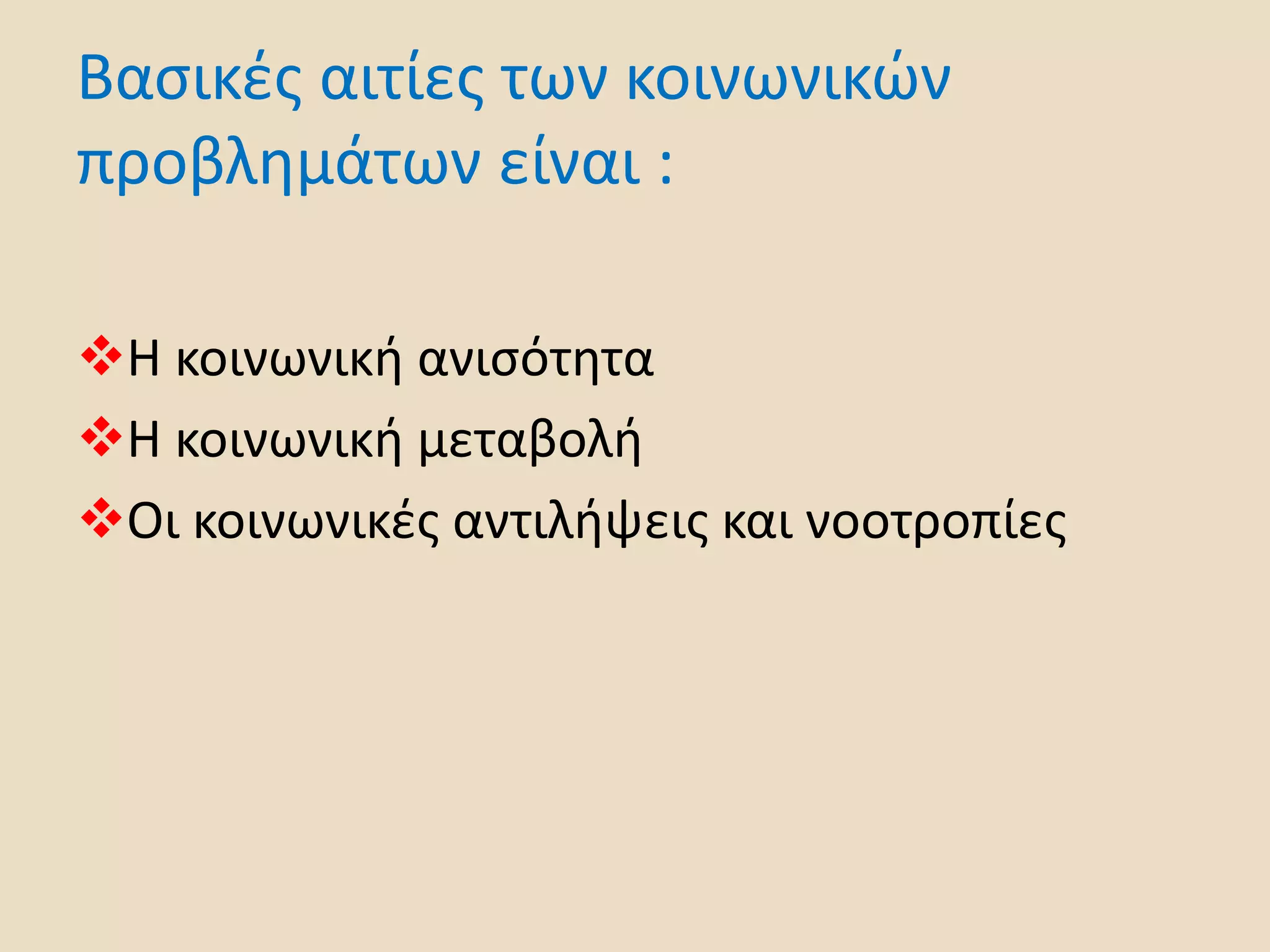 ΕΙΡΗΝΗ 01.pptx