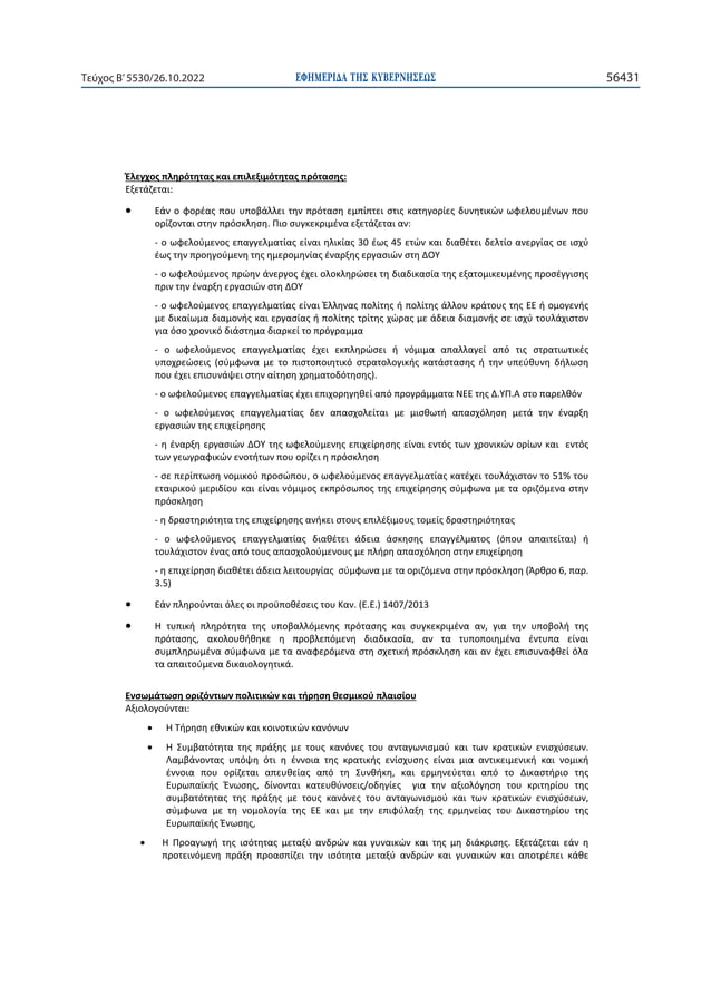 01_ΦΕΚ.pdf