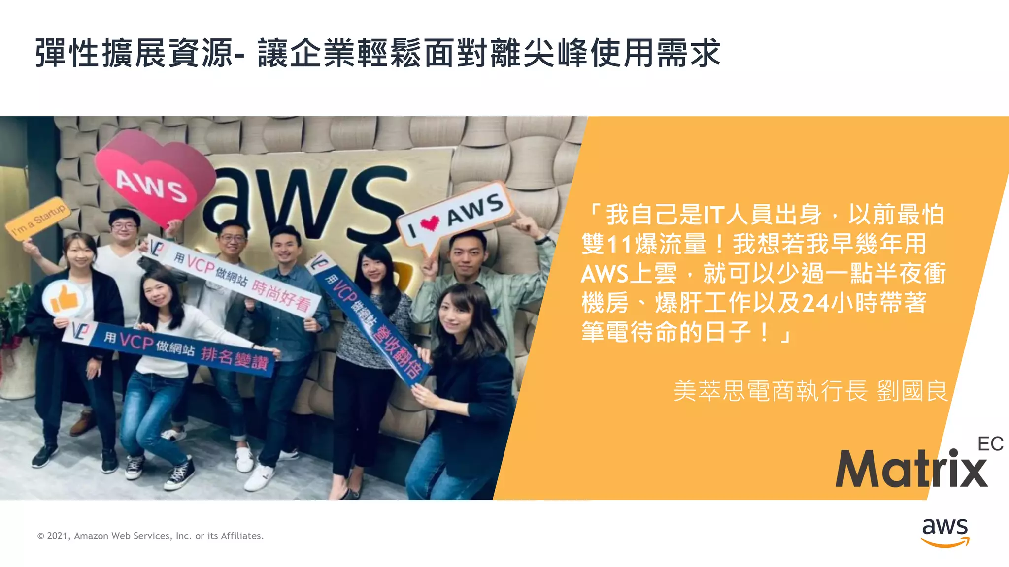 01-aws-雲端服務介紹與案例分享-justine-peng.pdf