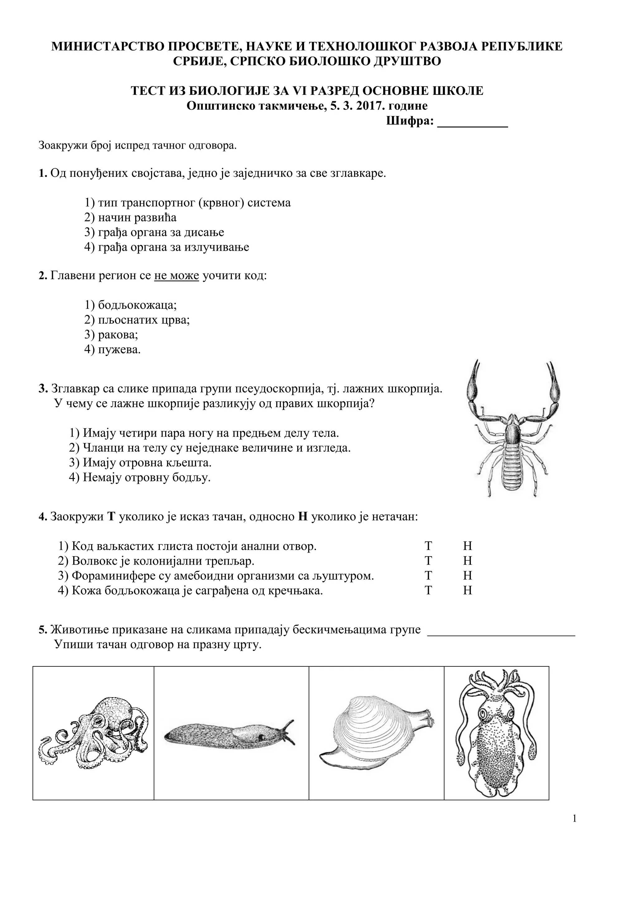 01-Biologija-6-razred-opstinsko-OS-2017-sa-resenjem-srpski.pdf