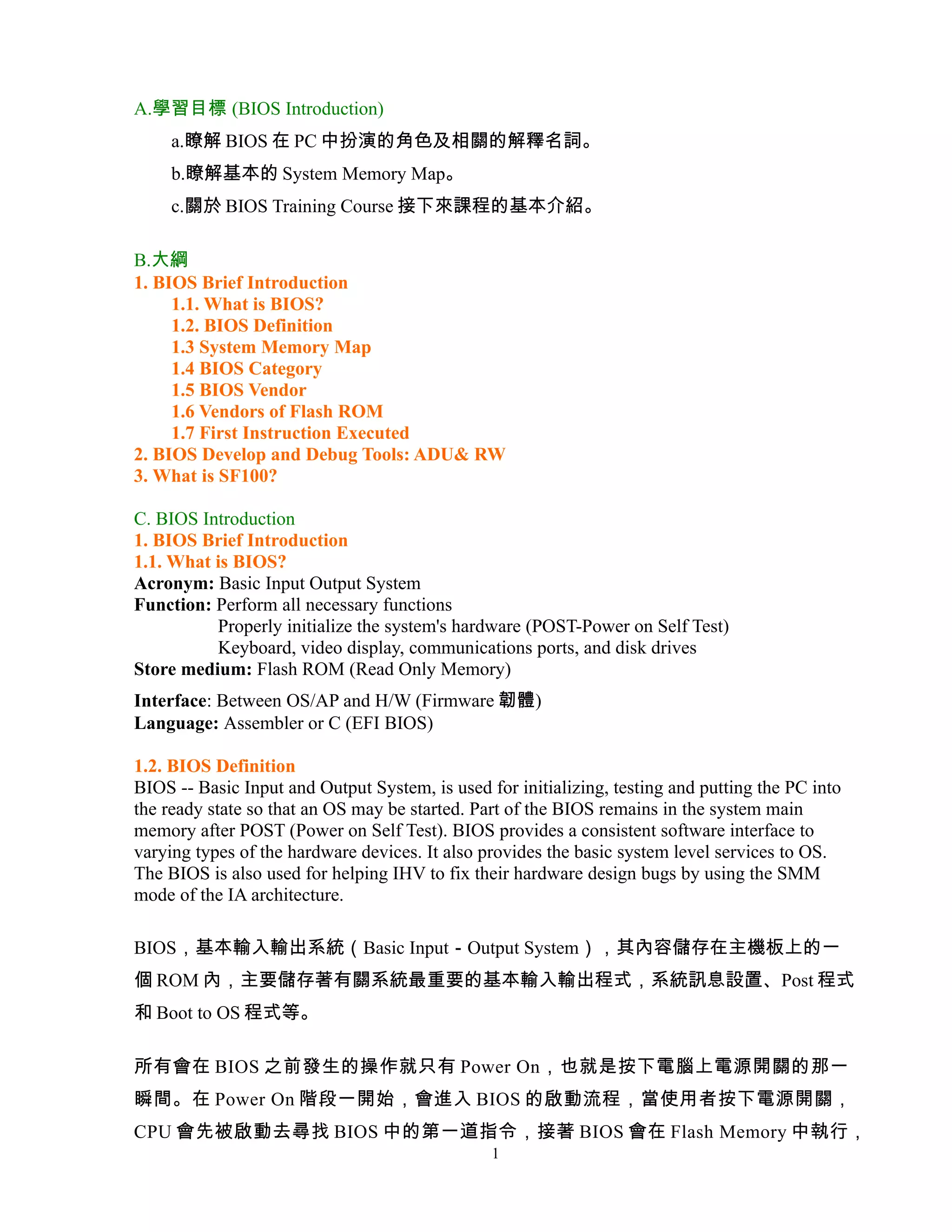 01. Bios Introduction | DOC