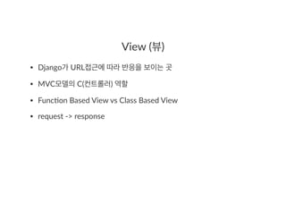 DjangoGirls Seoul | Django Study: Django Model-View-Template | PPT