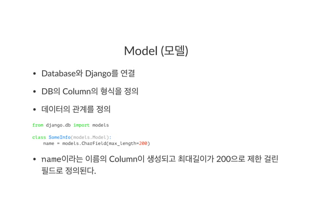 DjangoGirls Seoul | Django Study: Django Model-View-Template | PPT