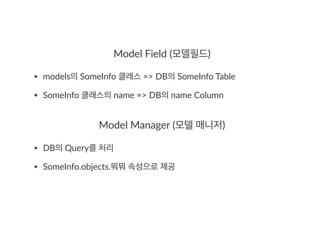 DjangoGirls Seoul | Django Study: Django Model-View-Template | PPT