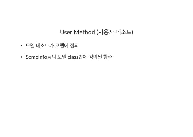 DjangoGirls Seoul | Django Study: Django Model-View-Template | PPT