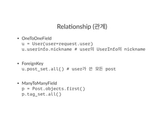 DjangoGirls Seoul | Django Study: Django Model-View-Template | PPT
