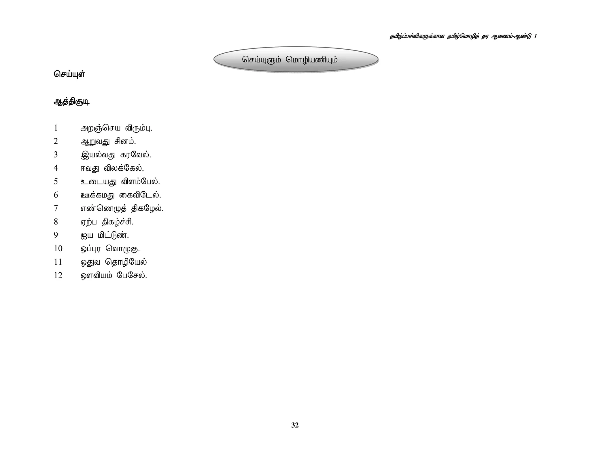 01 dsk bahasa tamil tahun 1 - sjkt | PDF