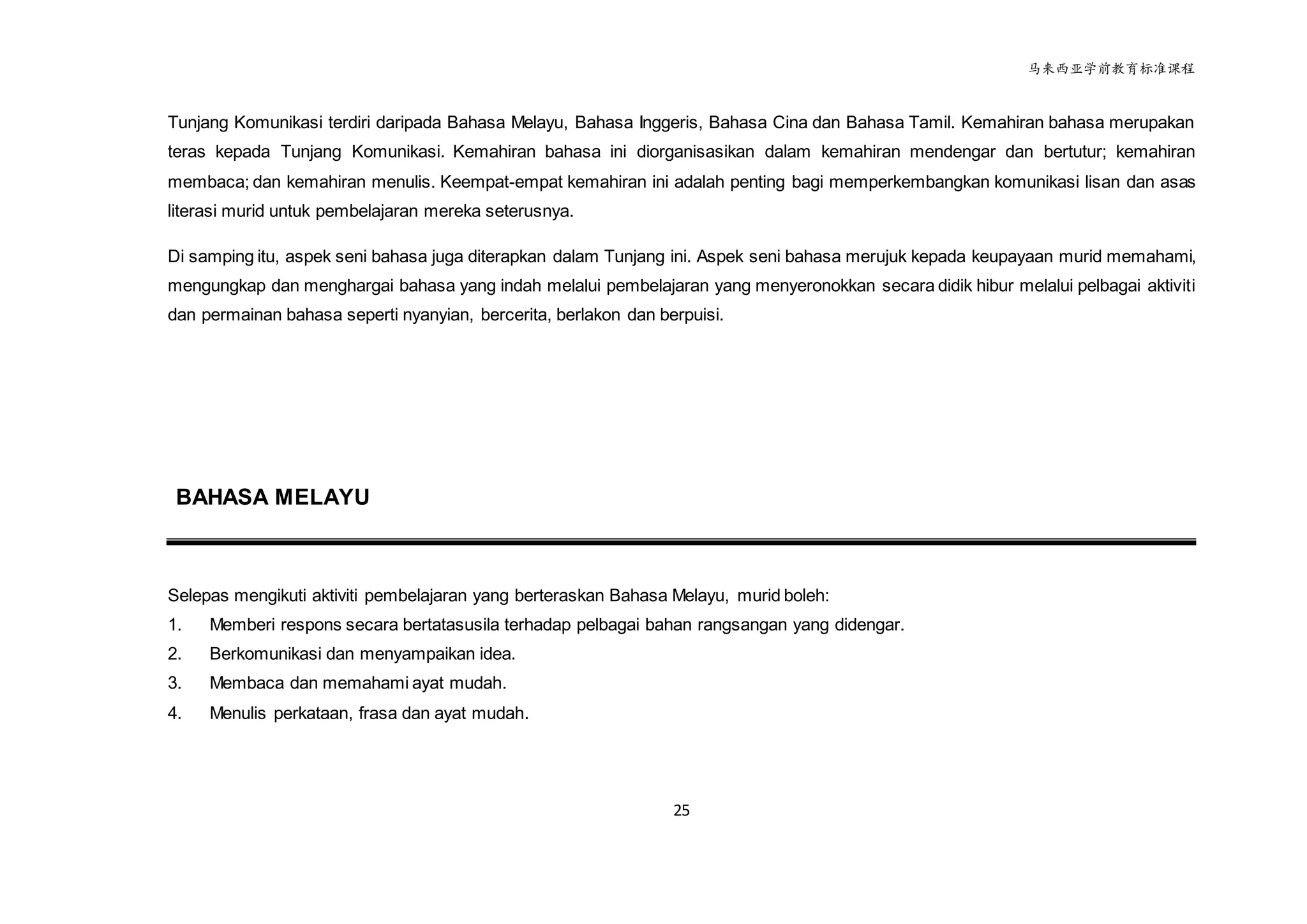 DSKP KSPK BAHASA CINA.pdf
