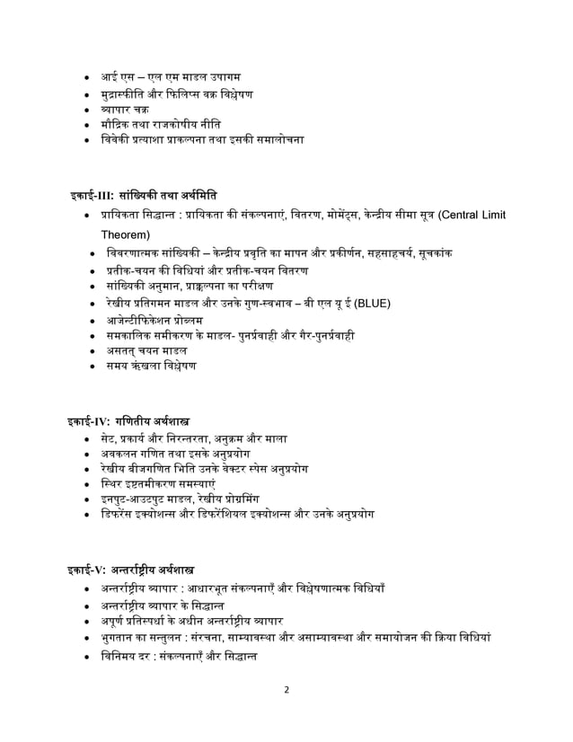 NTA UGC NET JRF - 01 economics-new updated syllabus | PDF