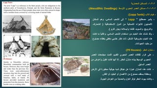 01-History of Arch 1- Prehistoric-L 01.pdf