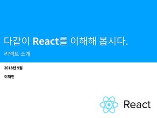 01 introduce-react-js | PPT