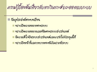 01 introduction-to-system-analysis-and-design | PDF