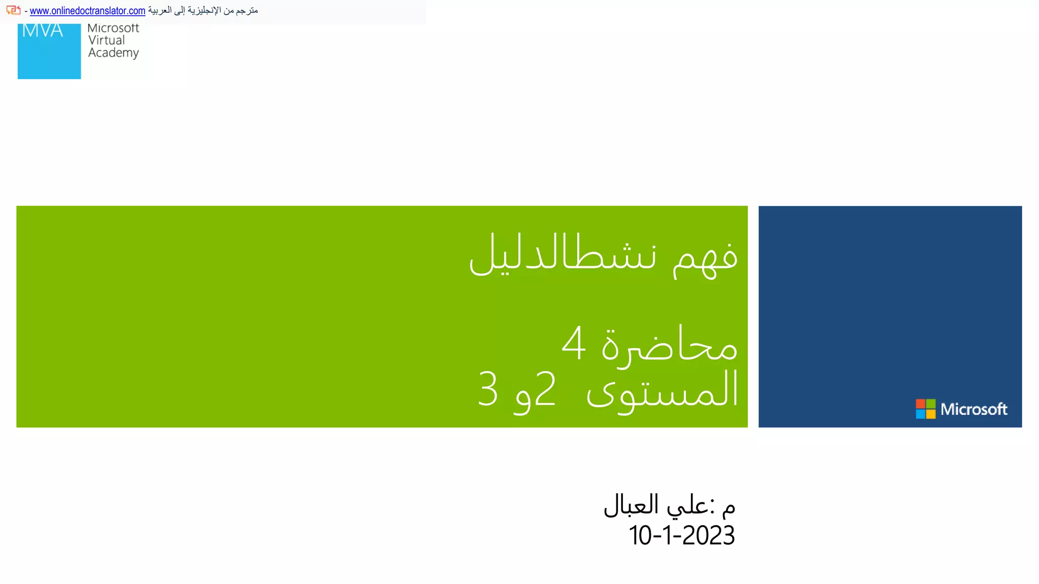 01-Introduction to Active Directory.en.ar.pptx