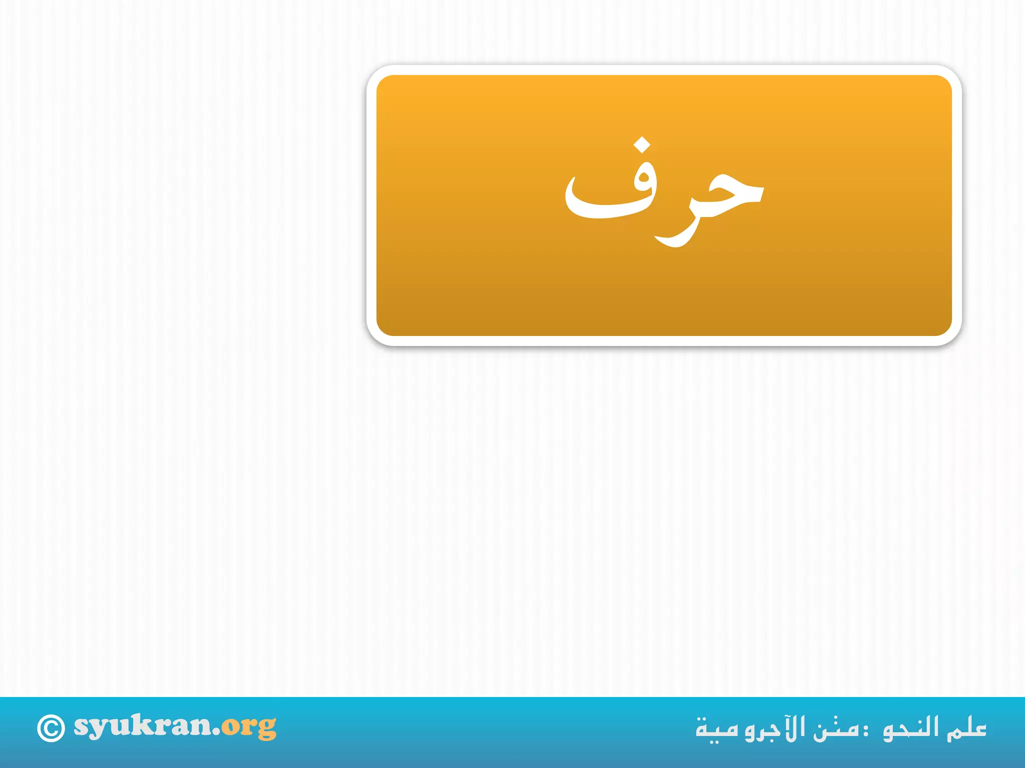 [Nahu] - 'ilm Kalam (arabic) | PDF