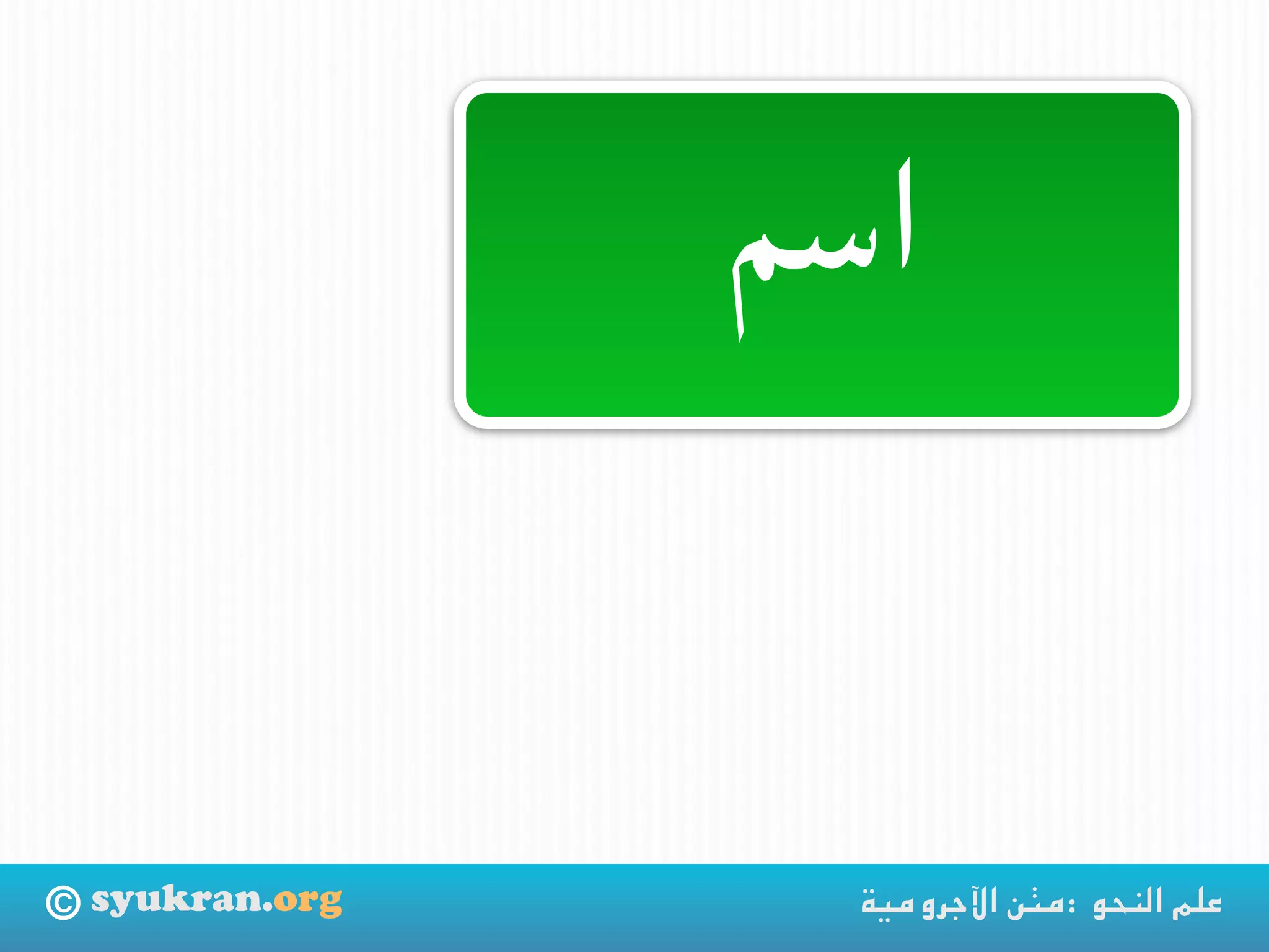 [Nahu] - 'ilm Kalam (arabic) | PDF