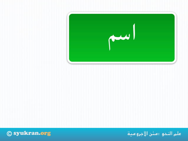 [Nahu] - 'ilm Kalam (arabic) | PDF