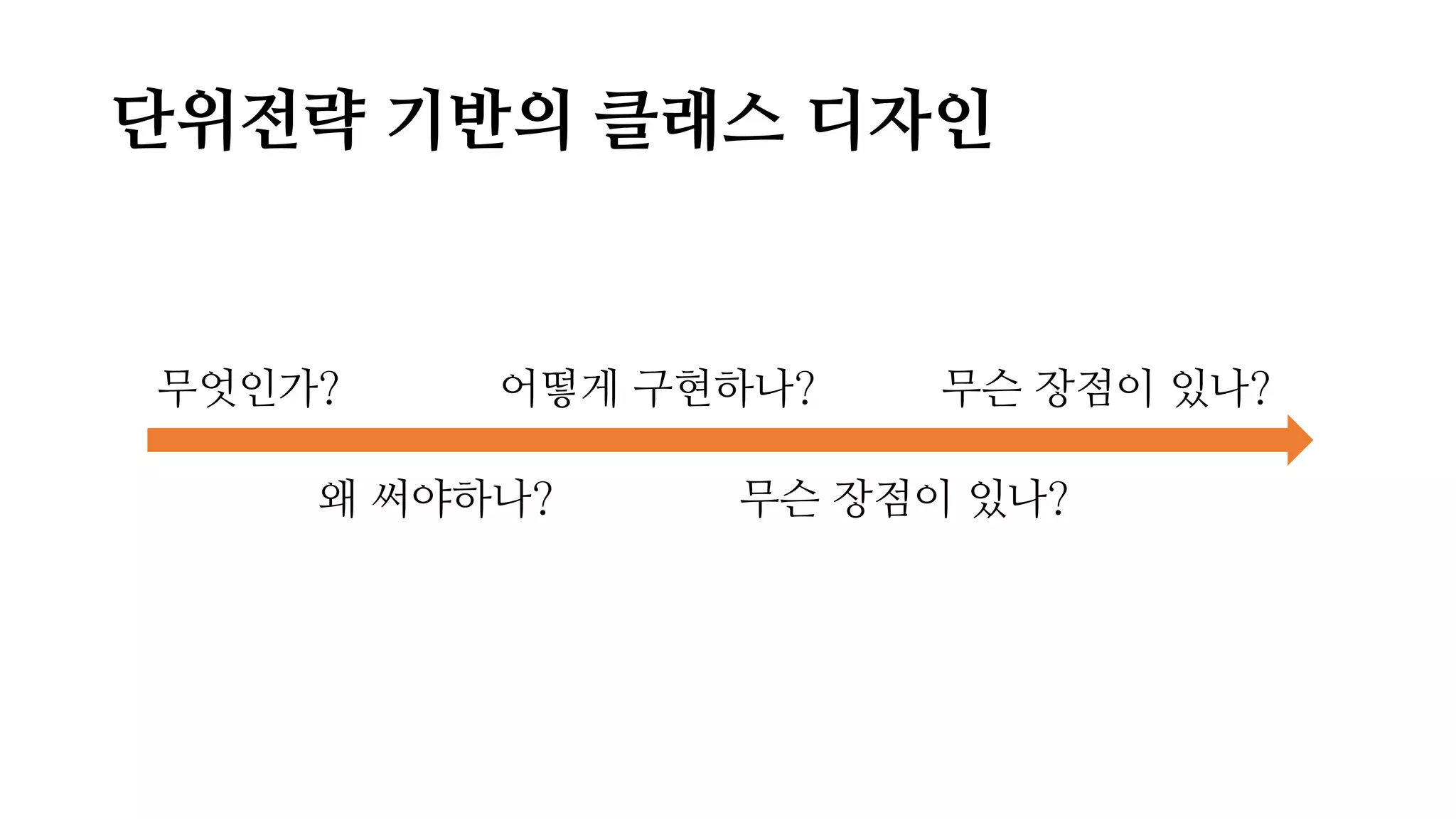 Policy based Class Design | PPT