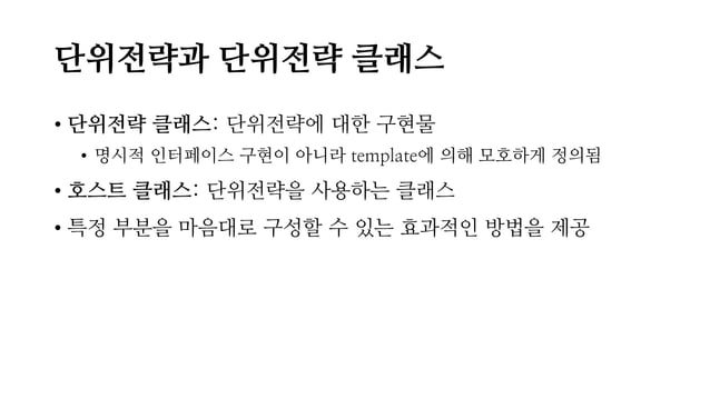 Policy based Class Design | PPT