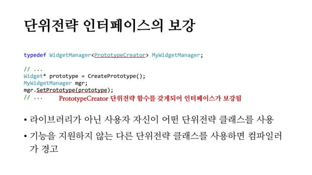 Policy based Class Design | PPT