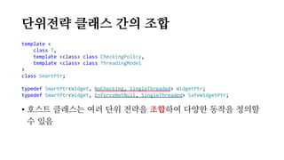 Policy based Class Design | PPT