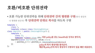 Policy based Class Design | PPT